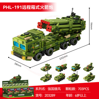 森宝积木203289合体PHL-191远程箱式火箭炮组装颗粒益智礼物玩具