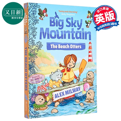 彩色章节书：天空山奇遇记2