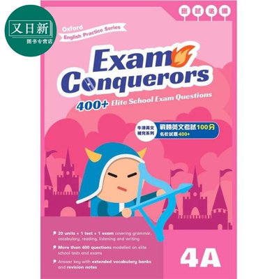 Oxford English Practice Exam Conquerors 4A 牛津小学英语练习系列 考试小达人4A 英文补充备考 原版进口图书 又日新