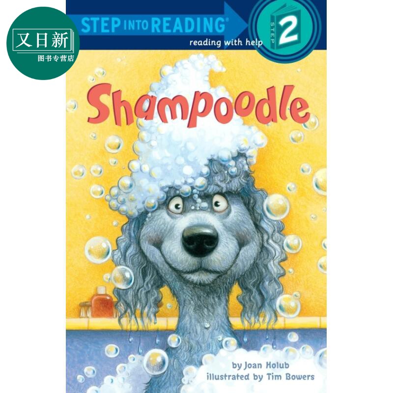 Step into Reading Step 2 Shampoodle 兰登阅读进阶2 爱洗澡的贵妇狗 英文原版 儿童绘本 分级阅读 Joan Holub 又日新