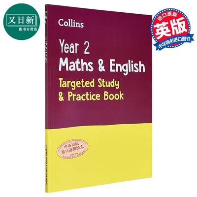 Collins Year 2 Maths and English Targeted Study & Practice Book 柯林斯数学&英语针对性学习&练习册 二年级 又日新