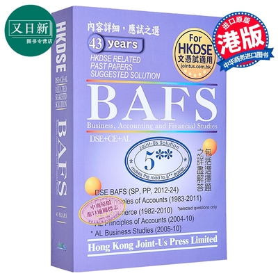 香港中学文凭试 企业、会计与财务概论 历年真题答案（英文版）DSE BAFS Related Past Papers Suggested Solution hkdse 又?
