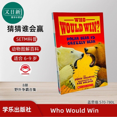 学乐猜猜谁会赢1-野生对抗8册