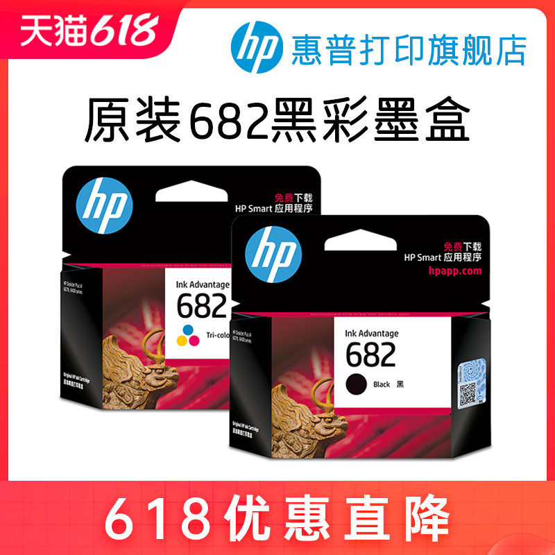 HP惠普打印旗舰店官方原装682黑色墨盒彩色墨水盒2776 2777 2778 2779 2336 6478 6078 4176 4175打印 ...