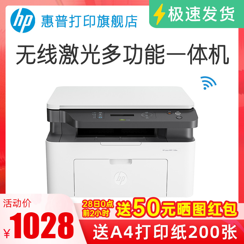 HP惠普Laser MFP 1188w锐系列黑白激光无线WiFi手机打印机一体机A4复印件扫描三合一小型家用136wm办公专用NW_虎窝淘