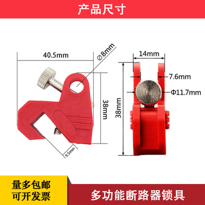 空开锁塑壳断路器停工锁扣电闸开关上锁空气开关锁具mccb