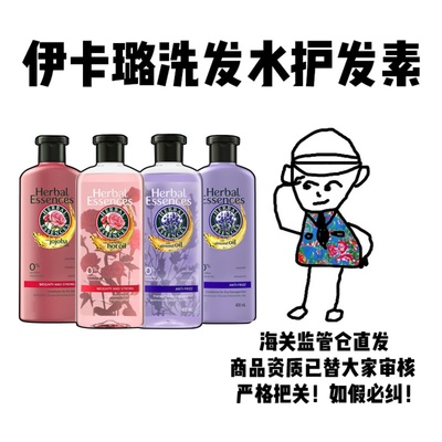 【保税】泰国herbal伊卡璐玫瑰薰衣草草莓葡萄柚洗发水护发素蓬松