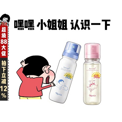 可上飞机高铁~Naris娜丽丝防晒喷雾90ml全身通用美白防水防紫外线