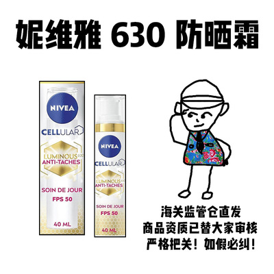 【保税】Nivea妮维雅630防晒霜面部防紫外线隔离女40ml效期27.3月
