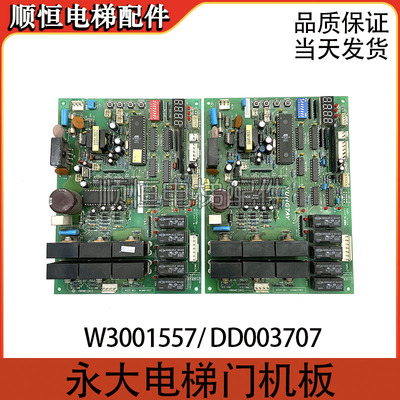 永大电梯门机板DD003707