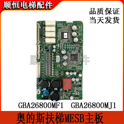 奥的斯扶梯主板MESB/GBA26800MF1