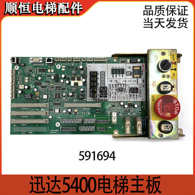 迅达5400电梯主板591694