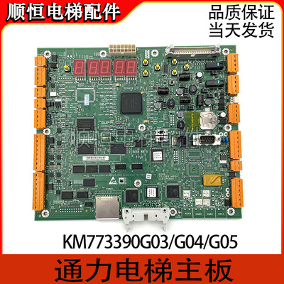 通用电梯主板KM773390G03