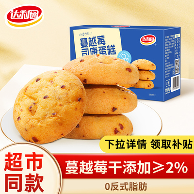 【新品】达利园蔓越莓司康蛋糕面包整箱早餐糕点解馋零食休闲食品