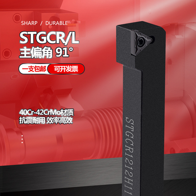 91度S型外圆车刀STGCR/L0808H09/1010H09/1212H09数控车床四方杆