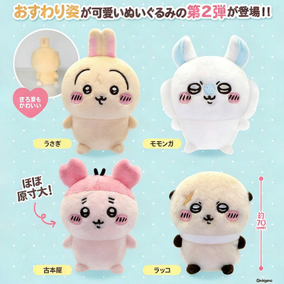 日本正版PARADE吉伊卡哇公仔