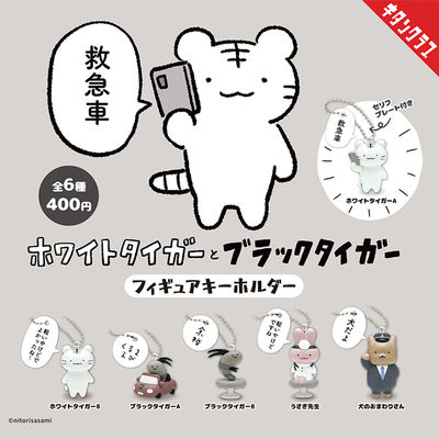 日本正版奇谭KITAN白虎和黑虎虾