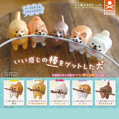 日本正版STASTO狗狗捡到一根棍
