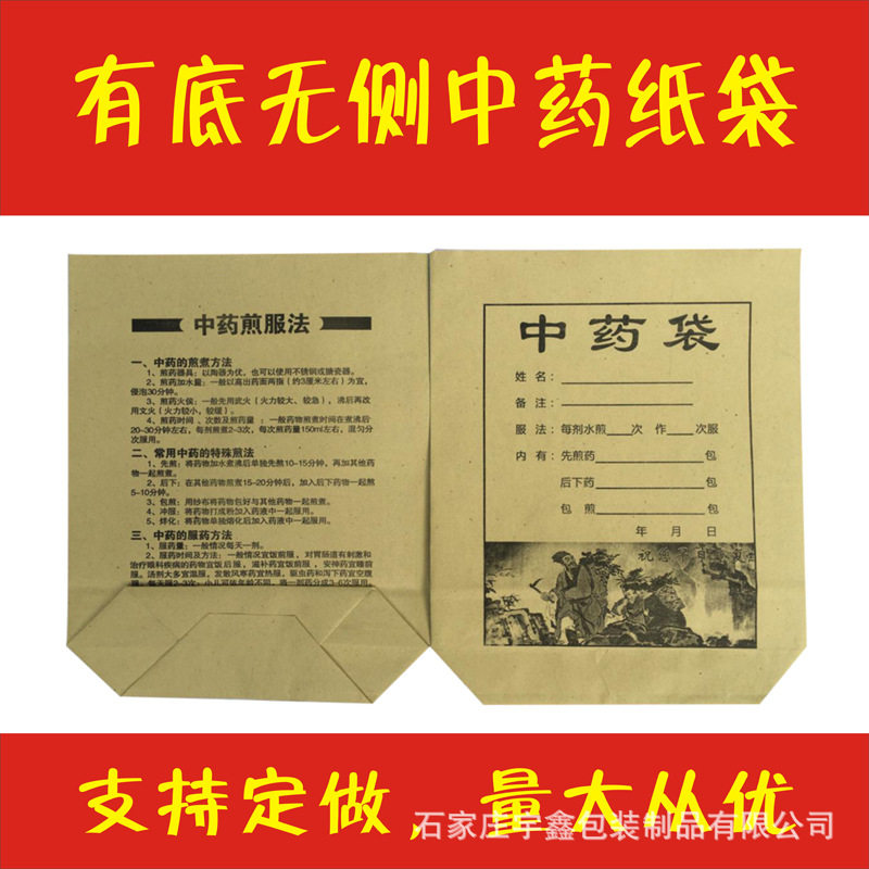 中药包装袋牛皮纸中药袋子中药纸袋中药包装纸中药袋中药药袋现货