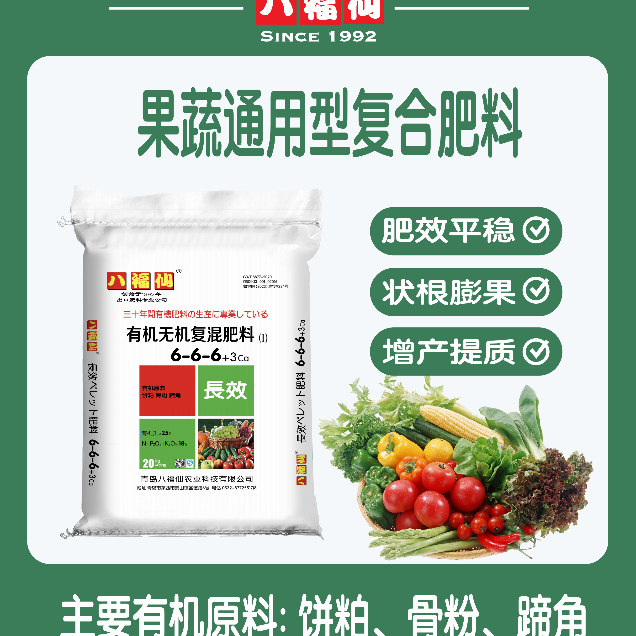 八福仙6-6-6长效有机无机复合肥大丰收8-50%有机肥花卉果蔬通用