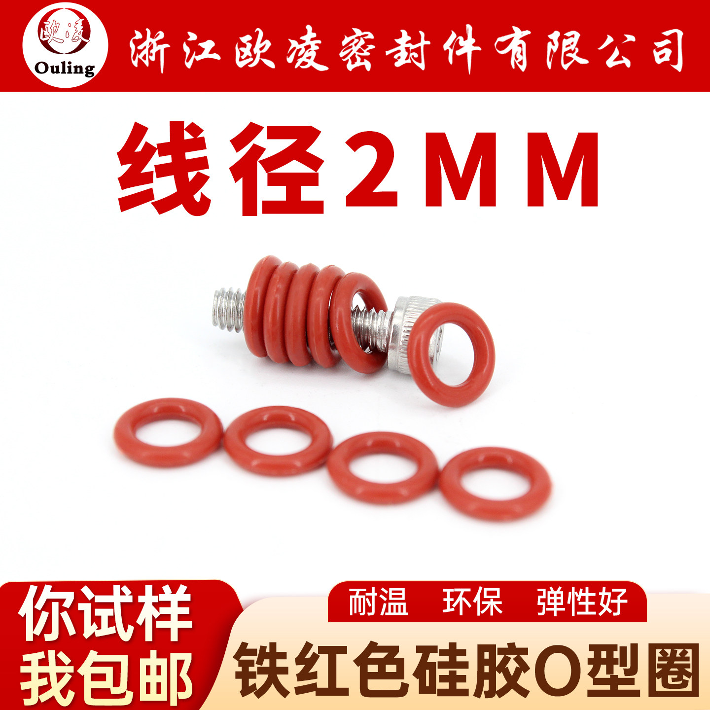 铁红色硅胶O型圈密封圈外径5-20-30*线径2mm耐温环保弹性好