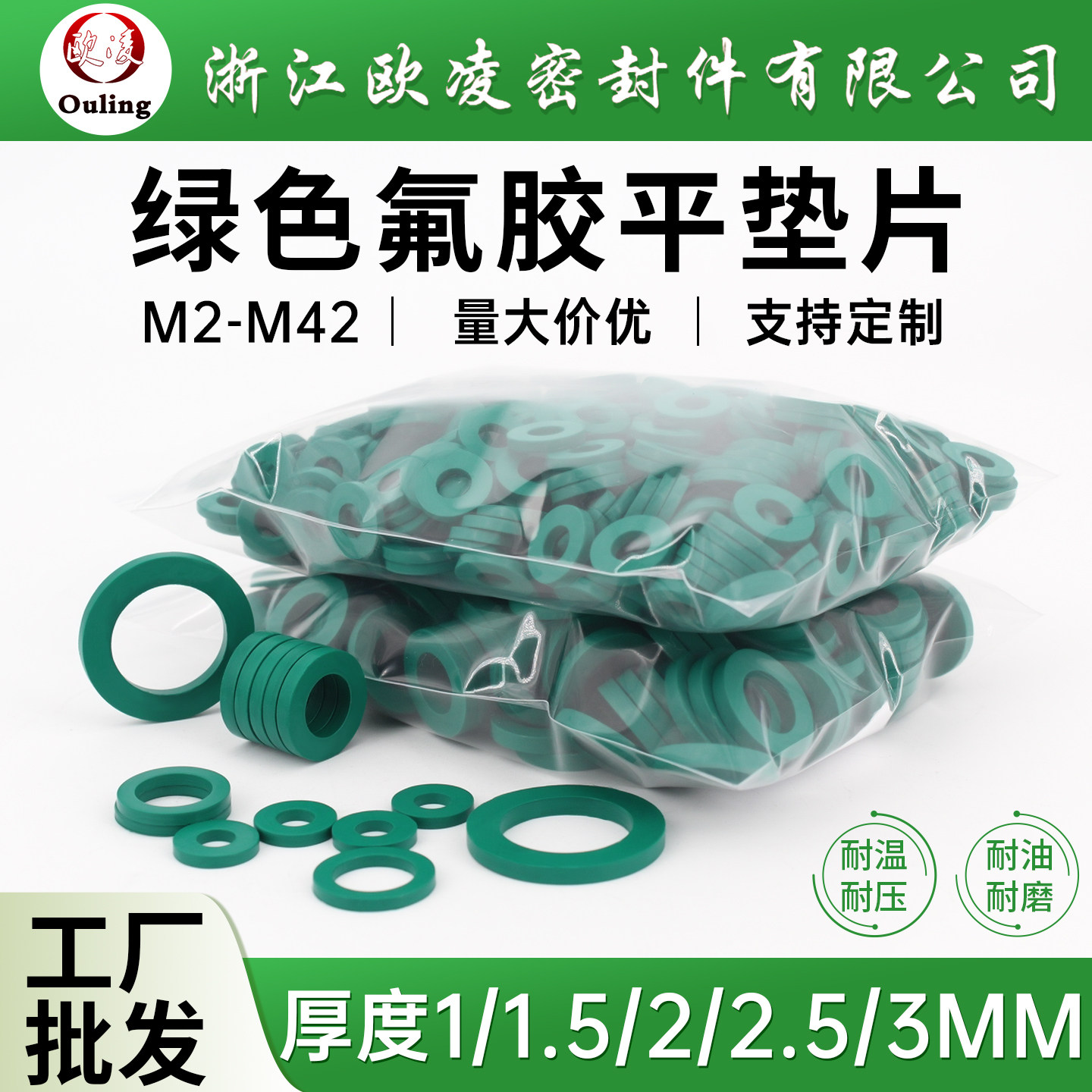 欧凌 氟胶垫片螺丝防水减震平垫圈密封件M2M3M4-M16耐温耐磨耐压
