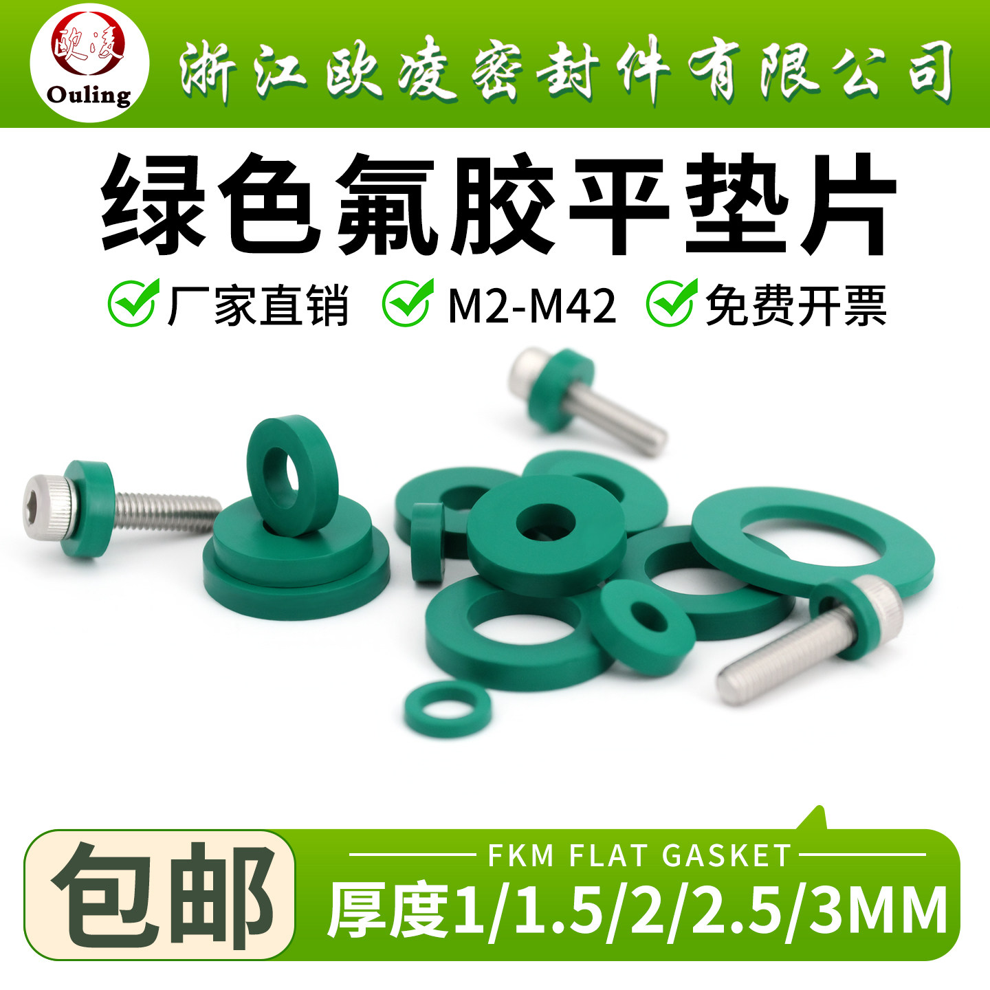 欧凌 氟胶FKM垫片螺丝用防水耐压耐磨耐温减震缓冲平垫圈M2-M16