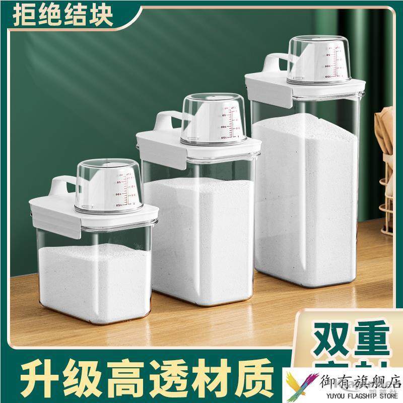 洗衣粉收纳盒子家用大容量肥皂塑料桶罐装洗衣液的容器专用储存盒