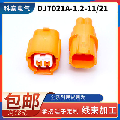 汽车连接器防水接插件线束接头