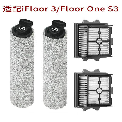 适配添可洗地机配件Tineco iFloor 3  Floor One S3 滚刷滚筒滤网