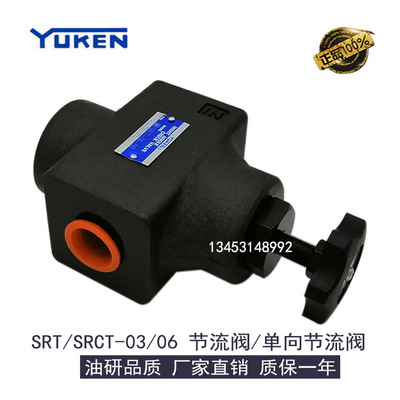 YUKEN正品榆次油研液压阀管式单向节流阀SRT/SRCT-03/06/10-50