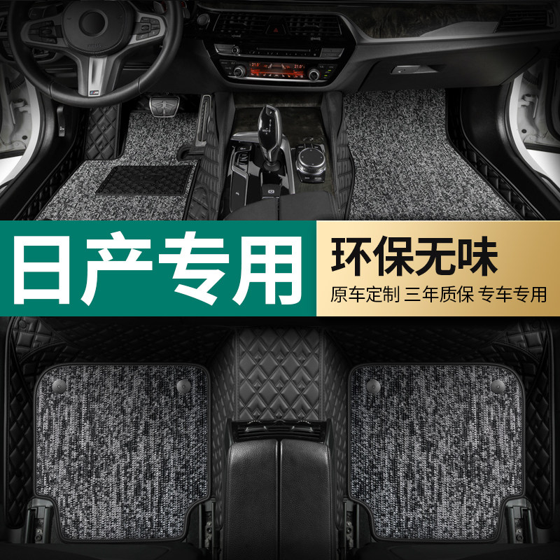 东风日产十四代轩逸经典新逍客奇骏荣耀天籁专用汽车全包围脚垫