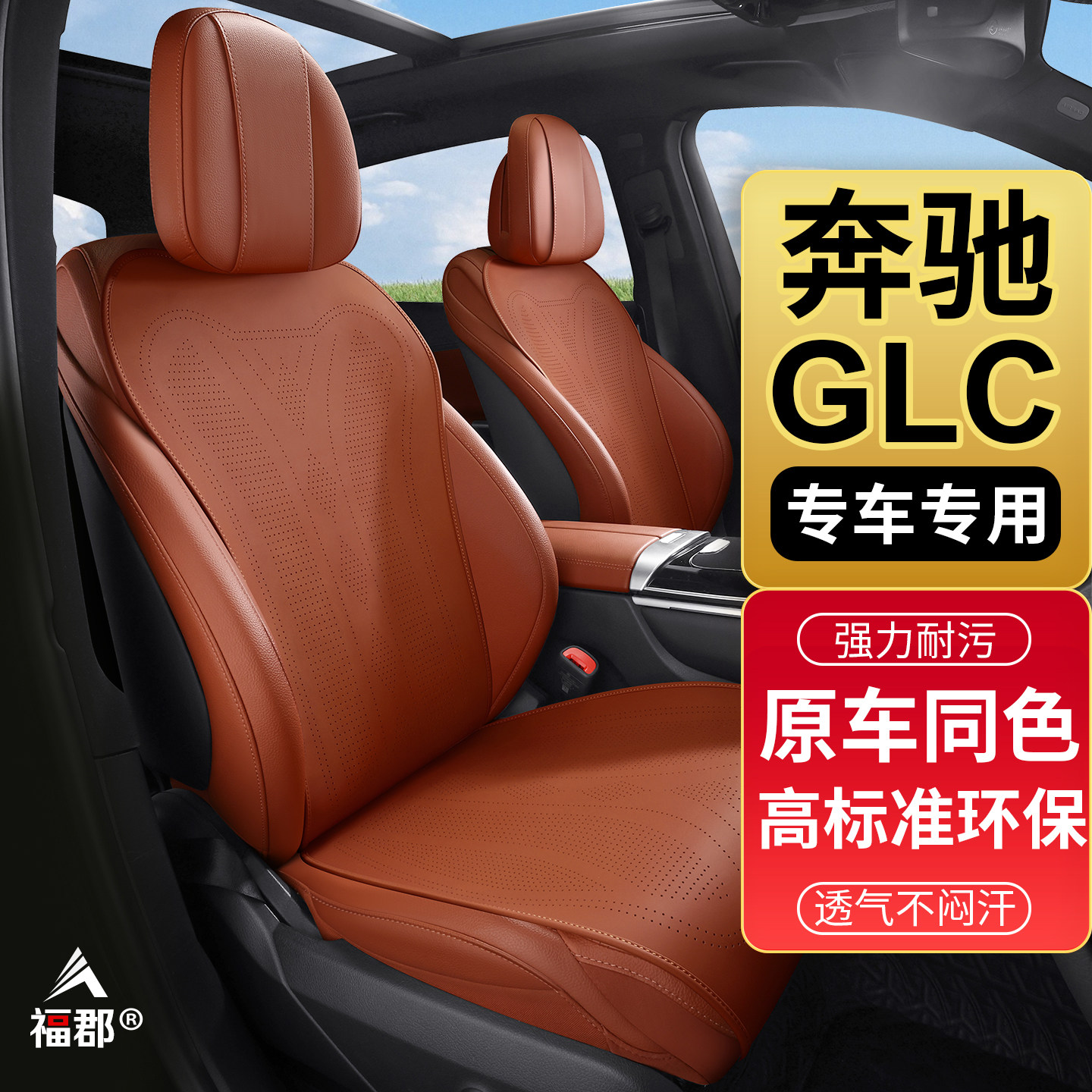 原车同色适用于2023-26款北京奔驰GLC坐垫汽车座垫液态硅皮马鞍垫
