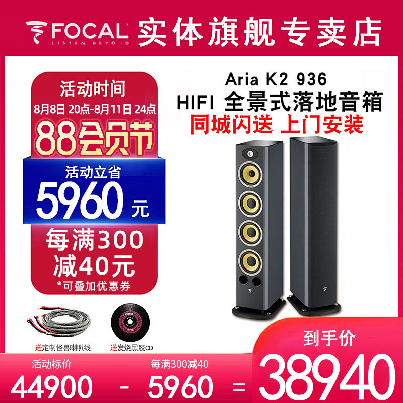 【官方专卖店】法国劲浪Focal Aria 936 K2特别版高保真落地音箱_虎窝淘