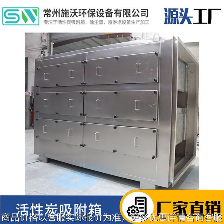不锈钢活性炭吸附箱化工厂冶炼厂除臭除味废气处理设备漆雾过滤箱