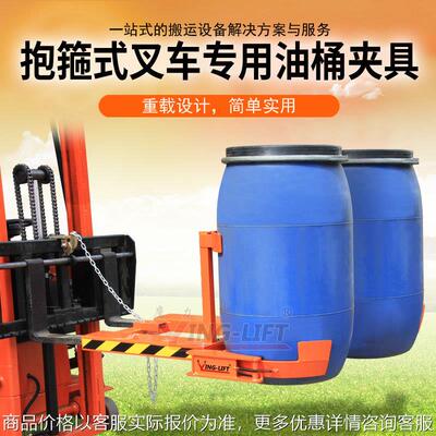 抱箍式油桶夹具DG800油桶搬运车重型油桶抱桶器叉车夹具DG400