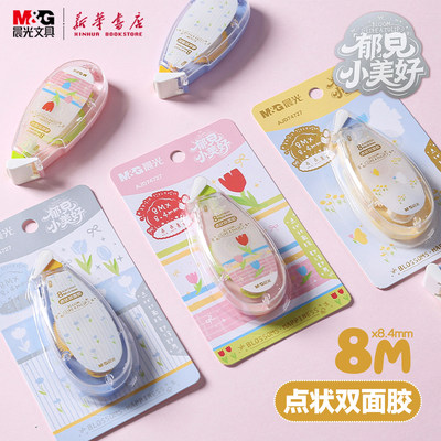 晨光点点胶8M透明胶芯手账用