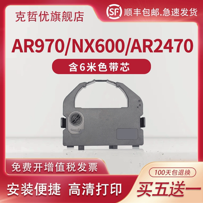 适用STAR实达AR970色带架