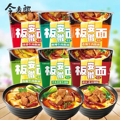 今麦郎安徽牛肉板面桶装非油炸卤香麻辣香辣宽面冲泡速食面皮