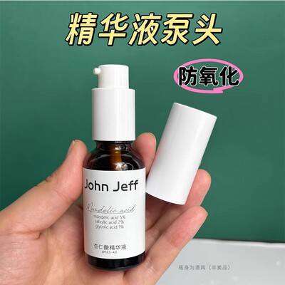 适用于john jeff面部精华液30ml迷你按压泵头替换喷头挤压嘴配件