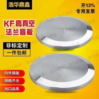 真空盲板法兰KF16 25 40 63 100真空堵板 法兰盖板真空KF盲板