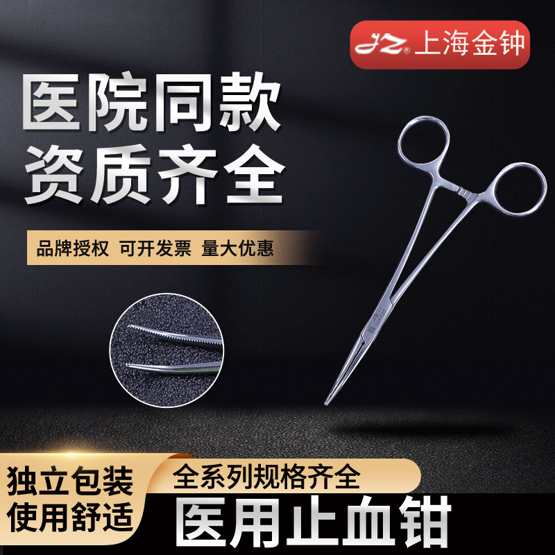 上海金钟医用止血钳不锈钢手术钳子纹式钳血管钳宠物拔毛钓鱼