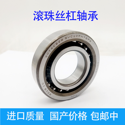 CNC丝杠轴承17TAC47/20TAC47/25TAC62/30/35TC72B SUC10PN7B
