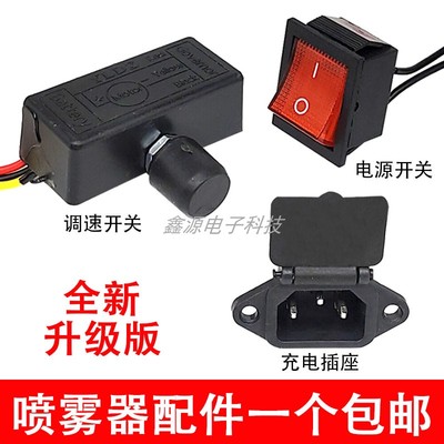 电动喷雾器调速器12V调节开关