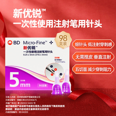 优锐BD一次性使用注射针头