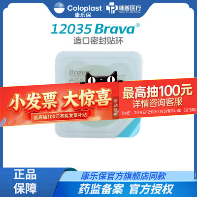 康乐保brava可塑防漏护理用品
