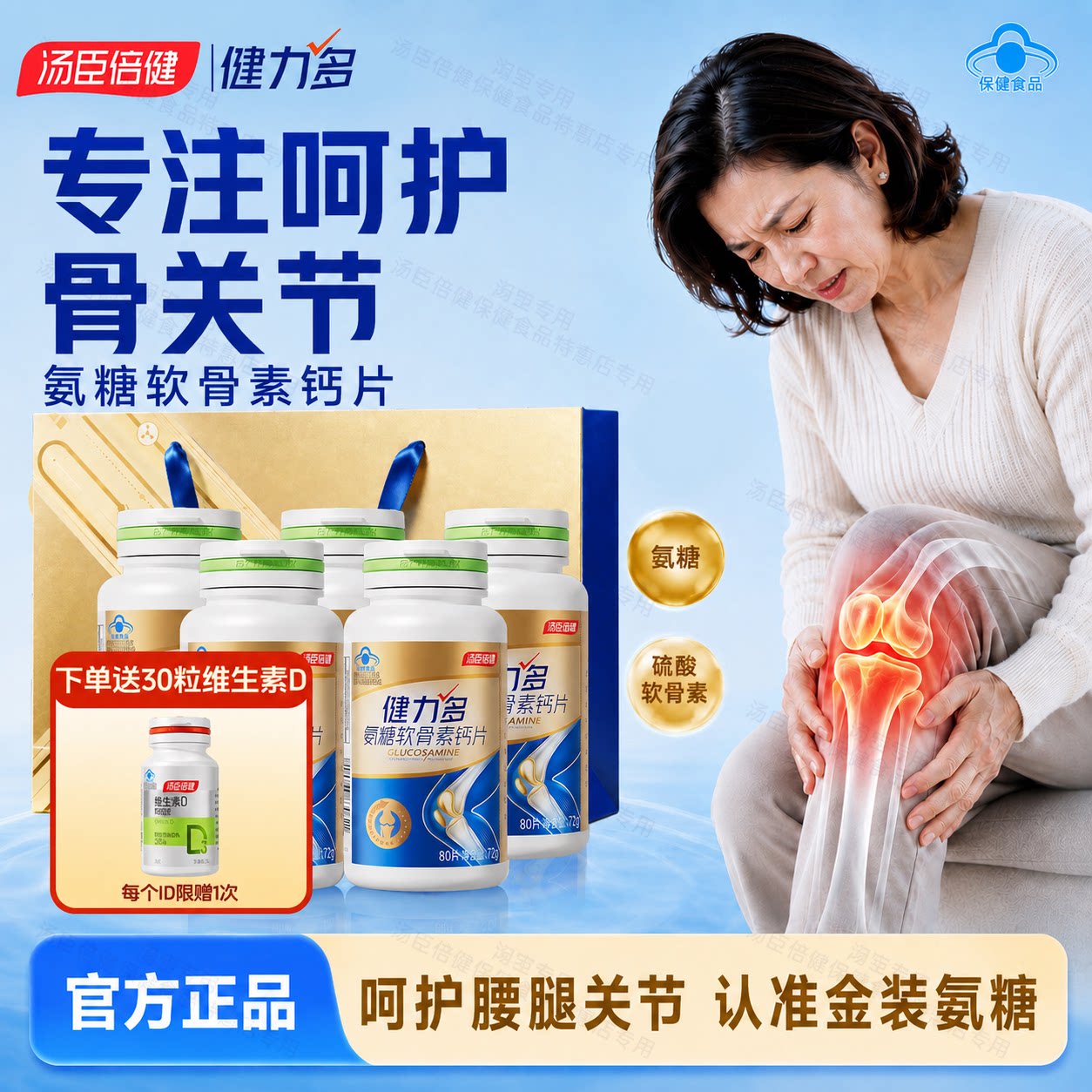400粒汤臣倍健健力多氨糖软骨素加钙片中老年人护关节补钙骨胶原