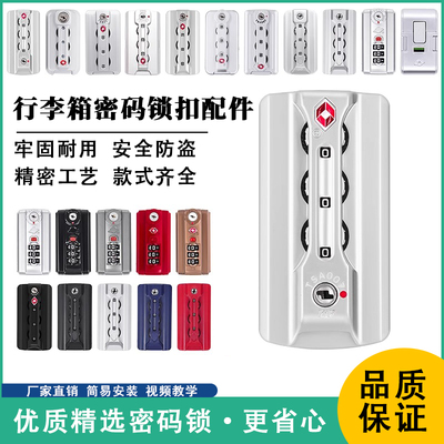 TAS007行李箱海关密码锁配件维修