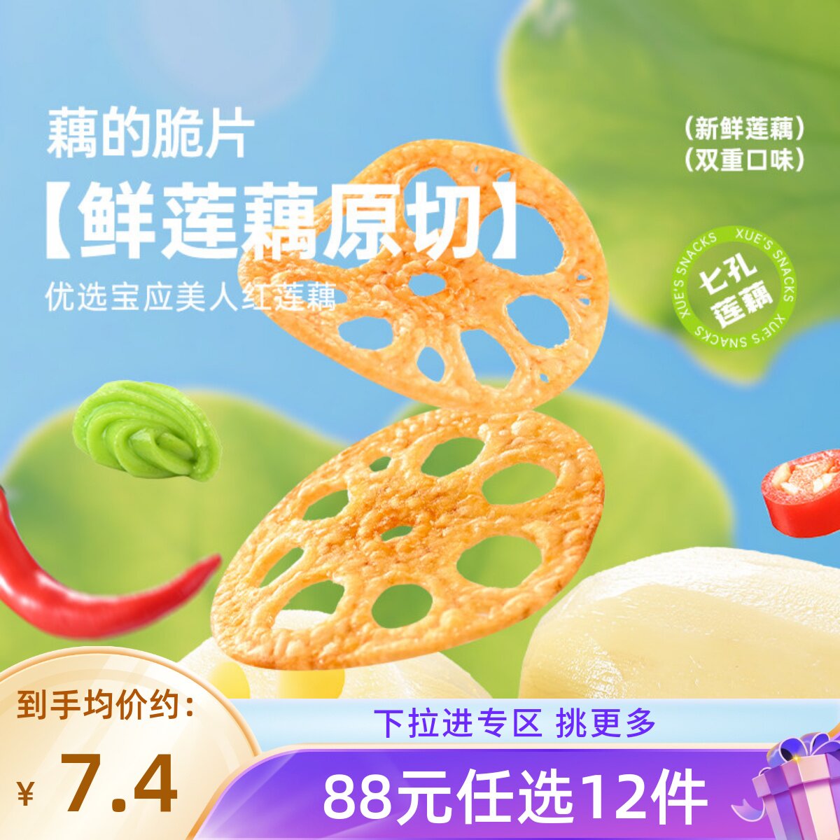 【88元任选12件】薛记炒货藕的脆片30g*3袋芥末味椒麻辣卤味零食