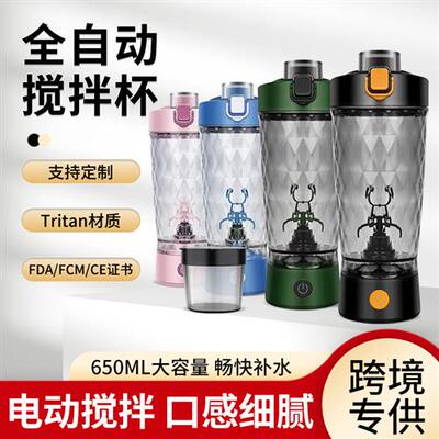蛋白粉搖搖杯健身运动水杯可充电塑料搅拌杯电动blenderbottle
